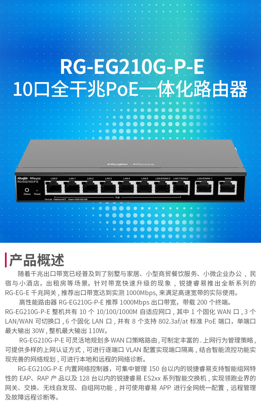 锐捷 RG-EG210G-P-E PoE路由器交换机