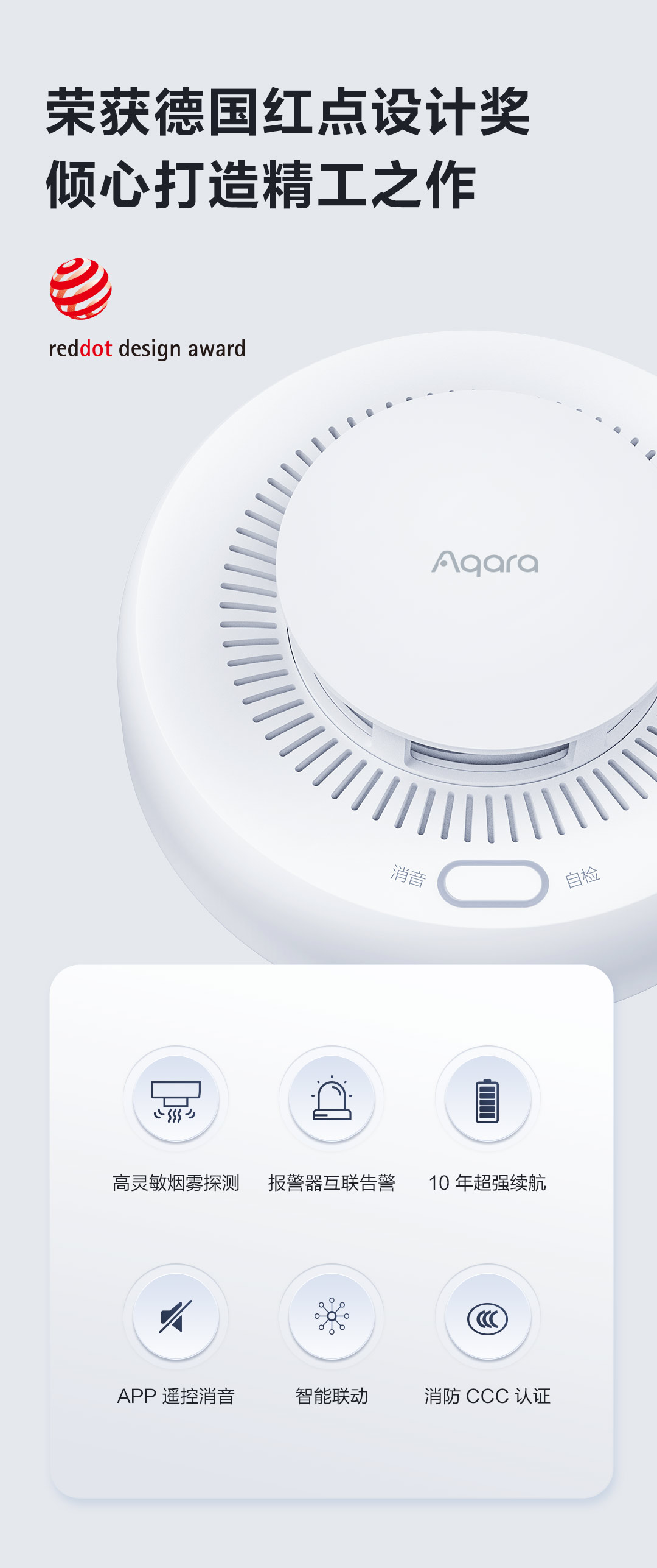 Aqara 烟雾报警器- Aqara 全屋智能
