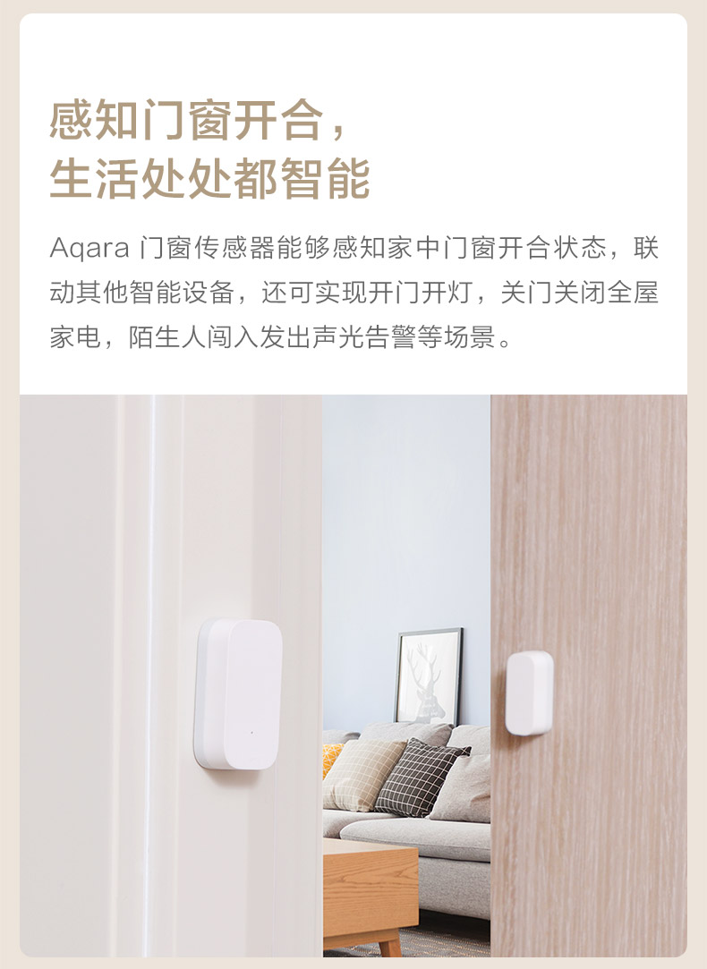 Aqara 门窗传感器 E1- Aqara 全屋智能