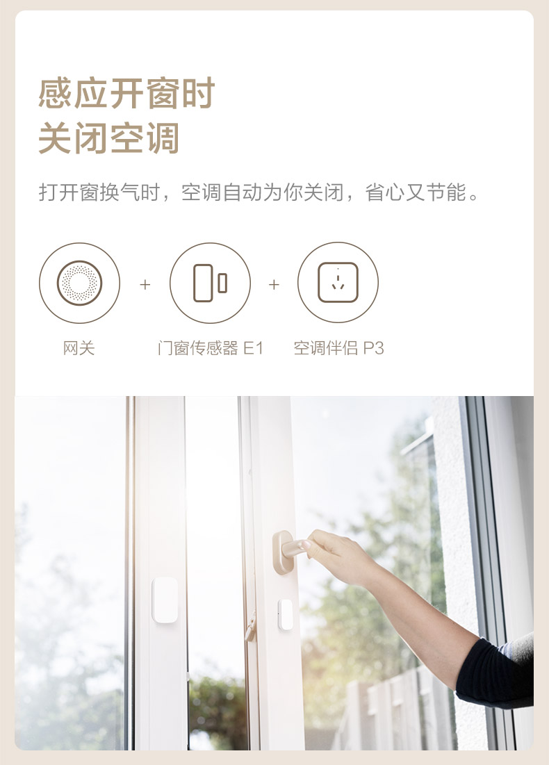 Aqara 门窗传感器 E1- Aqara 全屋智能