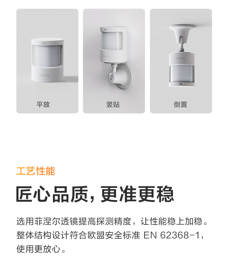 Aqara 人体传感器 P1- Aqara 全屋智能 Aqara 人体传感器 P1- Aqara 全屋智能