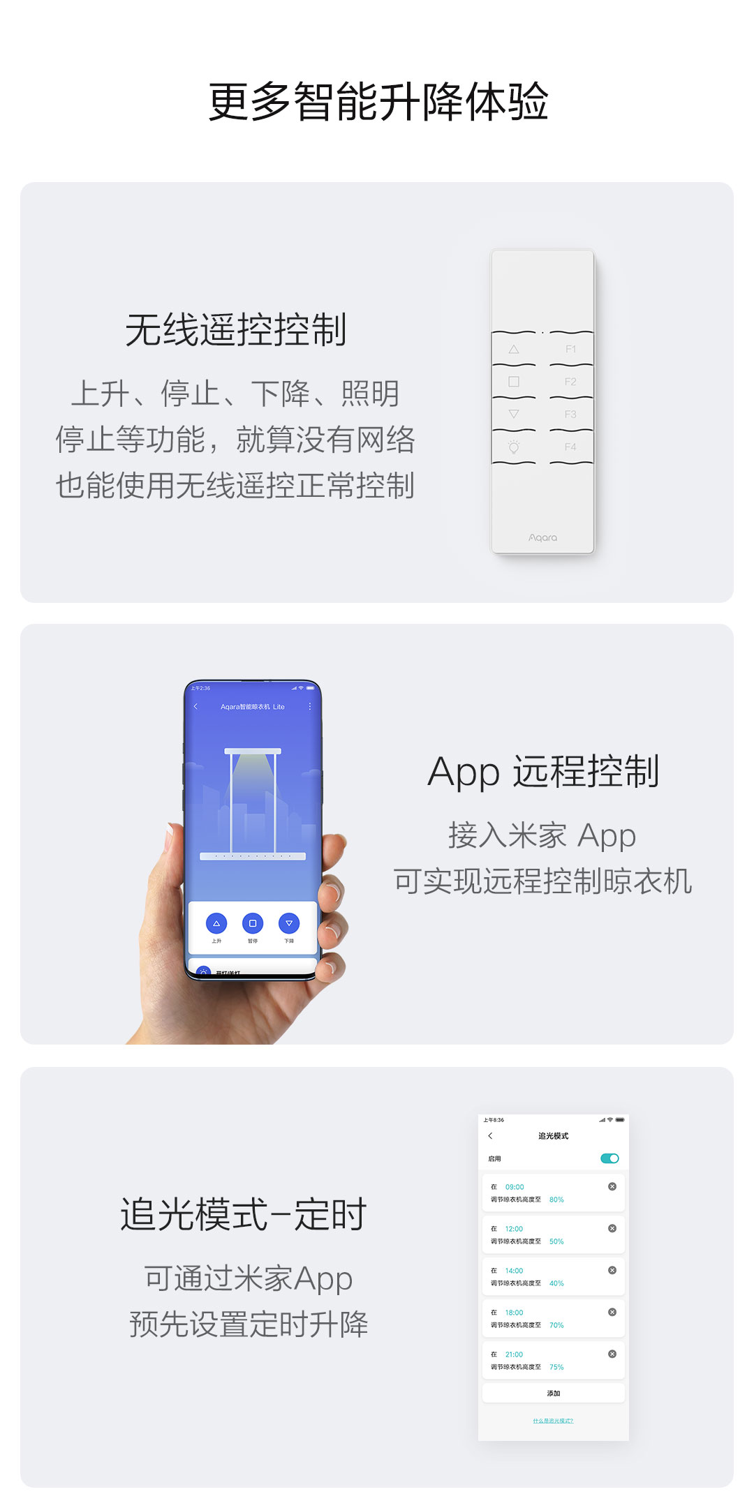 智能晾衣机 Lite- Aqara 全屋智能
