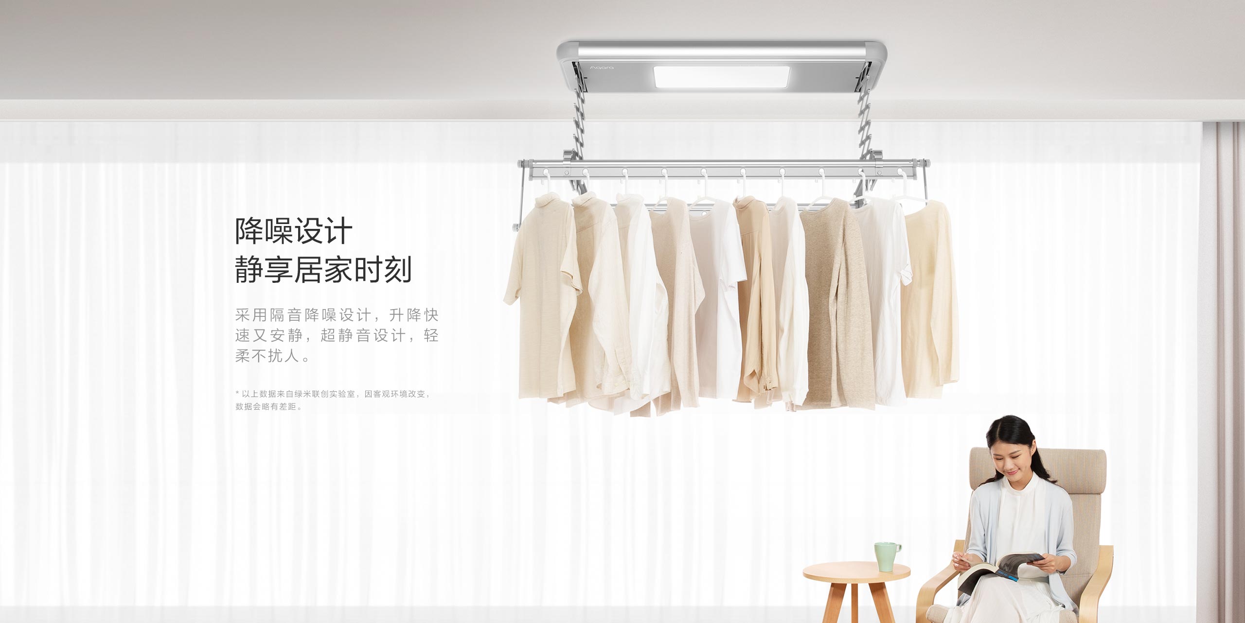 智能晾衣机 Lite- Aqara 全屋智能