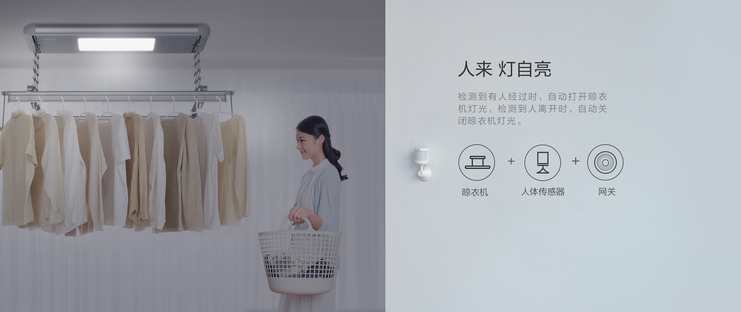 智能晾衣机 Lite- Aqara 全屋智能