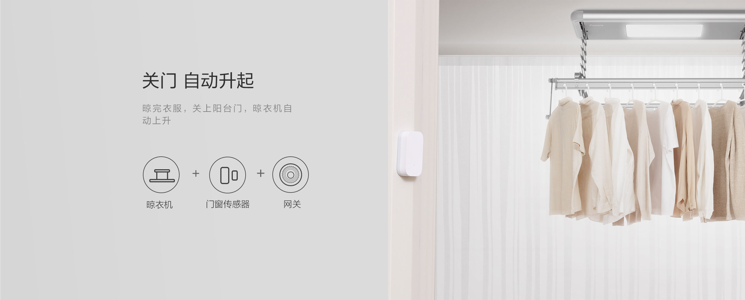 智能晾衣机 Lite- Aqara 全屋智能