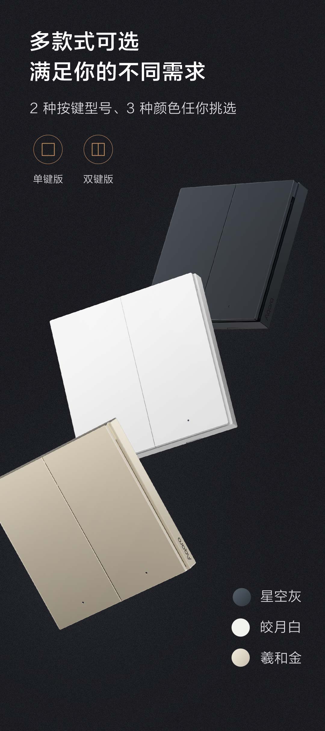 Aqara 无线开关 H1（贴墙式） - Aqara 全屋智能